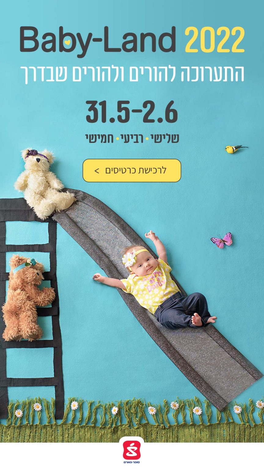 טיסה עם תינוק : המדריך המלא | בייבילנד- עולם שלם של הורות